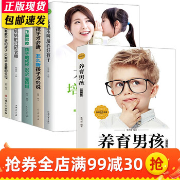 不吼不叫培养好孩子养育男孩 正面管教如何说孩子才能听好妈妈胜过好老师正版育儿书籍父母