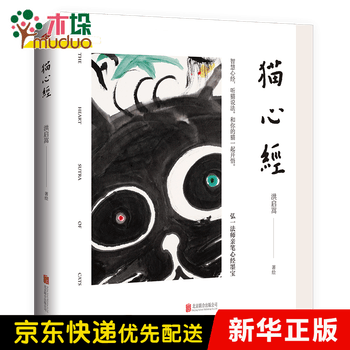 猫心经