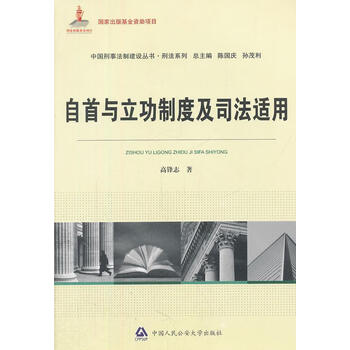 自制度及司法适用 高锋志 法律 9787565308581