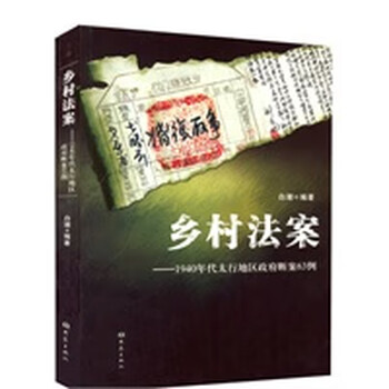 乡村法案