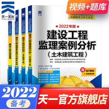 备考2023注册监理工程师2022教材配套历年真题试卷集全套4册注册监理师土木建筑工程