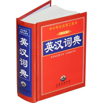 英汉词典字典词典/工具书  图书