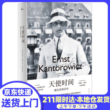 新民说·天使时间：康托洛维茨传