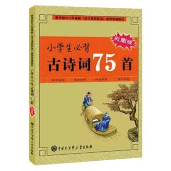 小学生必背古诗词75首