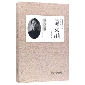 学人本色(翁文灏)/影响现代中国的人物