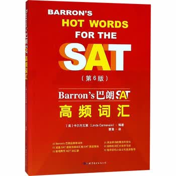 BARRON'S巴朗SAT高频词汇(第6版)
