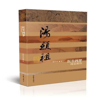 红尘四梦(汤显祖传)