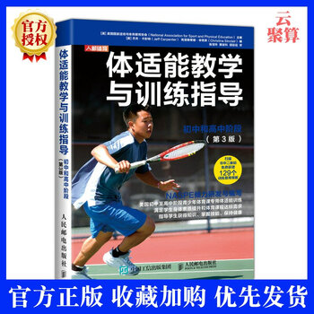 2020新书 体适能教学与训练指导初中和高中阶段第3版 肌力与体能训练书籍美国国家运动与体育教育协会