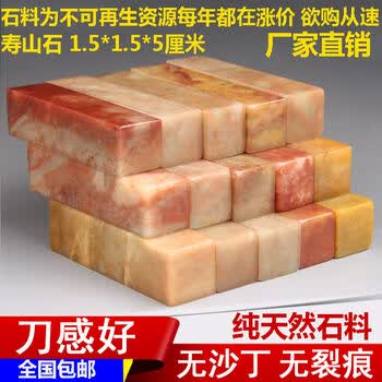 篆刻石料寿山石印章印章练习闲章原石头章料金石章料非青田石 寿山石1.5*1.5*5厘米 10个