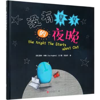没有星星的夜晚(精)