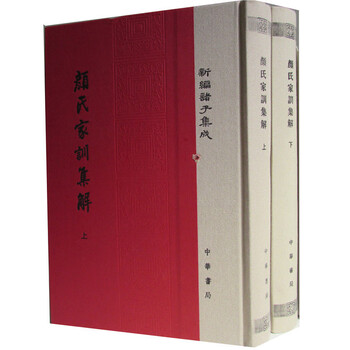 颜氏家训集解 王利器 中华书局 9787101116724
