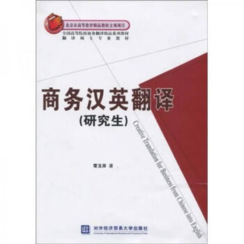 商务汉英翻译研究生