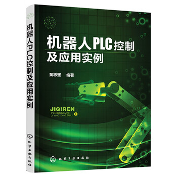 机器人PLC控制及应用实例