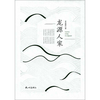 龙源人家