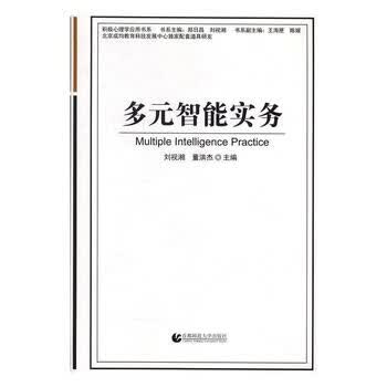 多元智能实务
