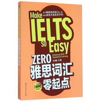 ZERO雅思词汇零起点