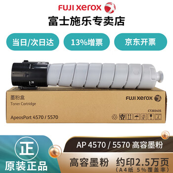 富士施乐AP4570墨粉施乐5570墨粉粉盒感光鼓施乐新款4570硒鼓施乐5570原装墨粉硒鼓感光鼓 4570/5570墨粉CT203435约 ...