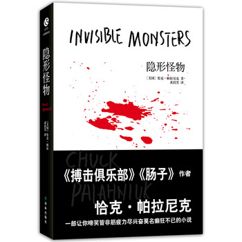 隐形怪物【正版图书】