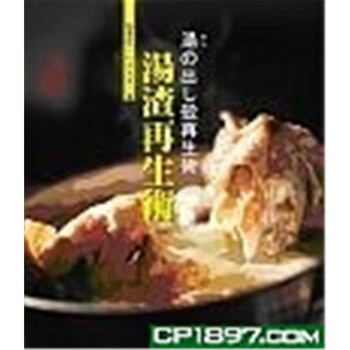 正版 湯渣再生術(中日)14 星島 柏菲思 美食 进口原版