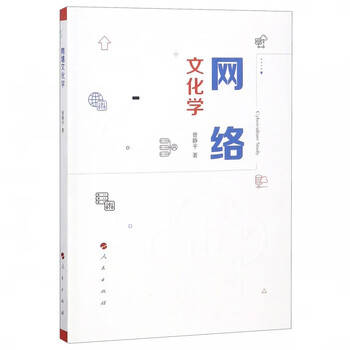 网络文化学