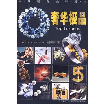 奢华【正版图书】