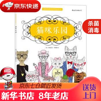 【新华书店 正版书籍】秘密花园涂绘学院丛书：猫咪乐园[英]伊丽莎白·詹姆斯（ElizabethJames）绘北京 正版图书绘本