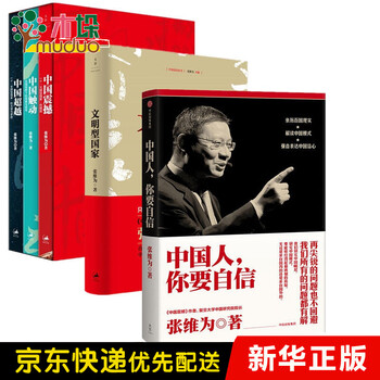 张维为作品系列 共5册