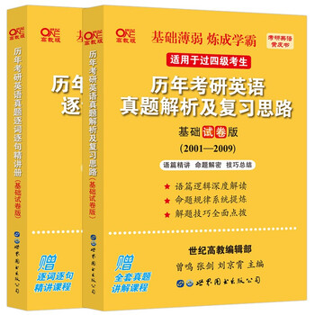 多品可选【官方现货】2023考研张剑黄皮书 2001-2022英语二真题解析 经典基础版+试卷版 历年考研英语真题解析及复习思路 真题试卷解析 英语二世图版01-09真题【基础薄弱/已过四级】