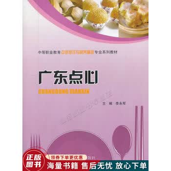 广东点心