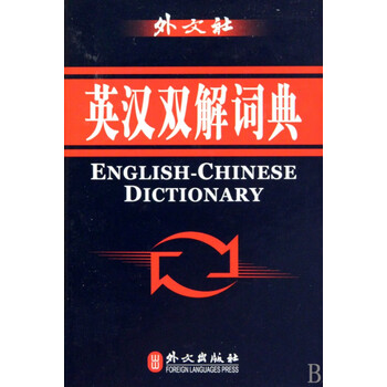 英汉双解词典(精)