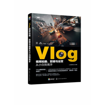 Vlog视频拍摄剪辑与运营从小白到高手
