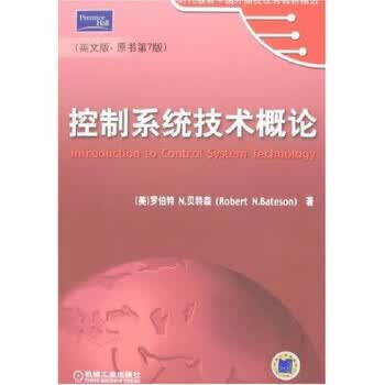控制系统技术概论