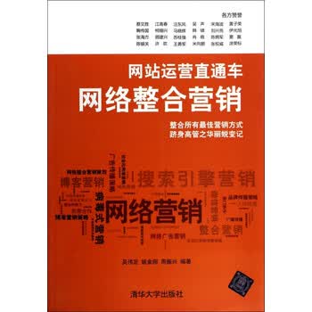 网站运营直通车(网络整合营销)