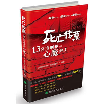 死亡传票 大陆桥时代出版物公司