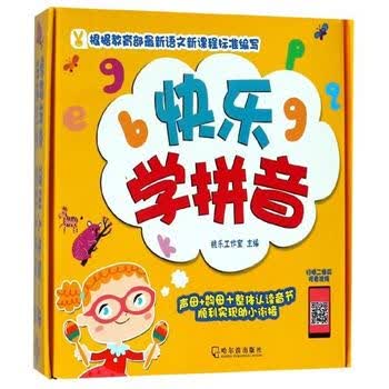 快乐学拼音