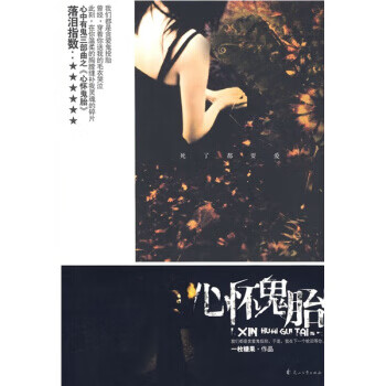 心怀鬼胎【正版图书】