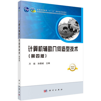 计算机辅助几何造型技术（第四版）
