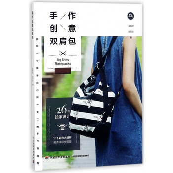 手作创意双肩包