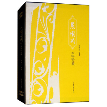 新书--愚园路·百年纪念版（精装）9787547919040