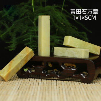 篆刻石料青田石2*5章料印章初学者练习石章印石章料非寿山石 青田石1*1*5厘米 2个