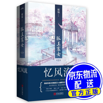 孤王寡女2忆风流（上下）