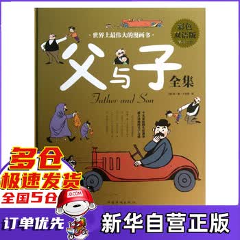 父与子全集(彩色双语版)(精)