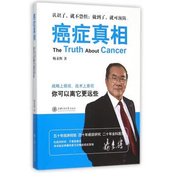 癌症真相(你可以离它更远些)