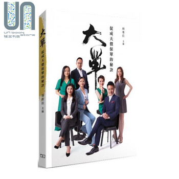 大单 促成天价保单的秘诀 港台原版 周荣佳 香港商务印书馆 保险推销