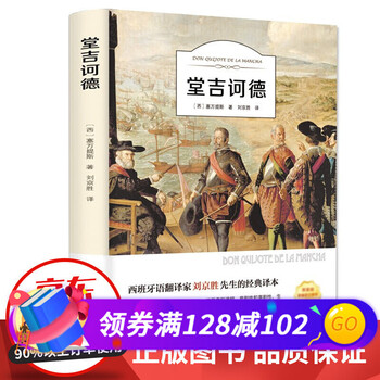 堂吉诃德