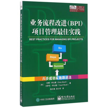 业务流程改进BPI项目管理佳实践