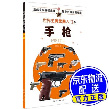 世界武器入门之手枪 手枪