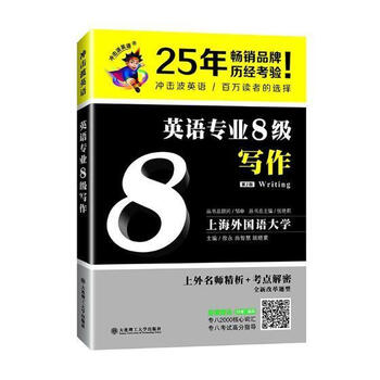 英语专业8级写作徐永大连理工大学出版社9787568514651 外语学习书籍
