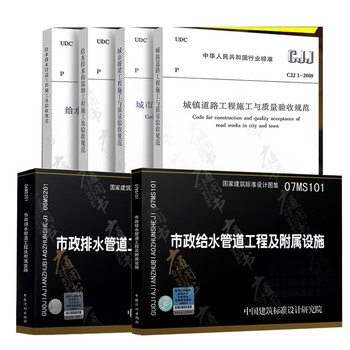 6本套图示 06MS201+07MS101+CJJ 1+CJJ 2+GB50141+GB 50268