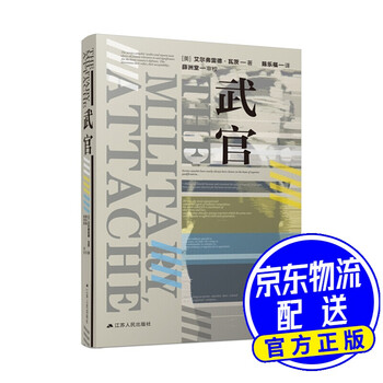 武官